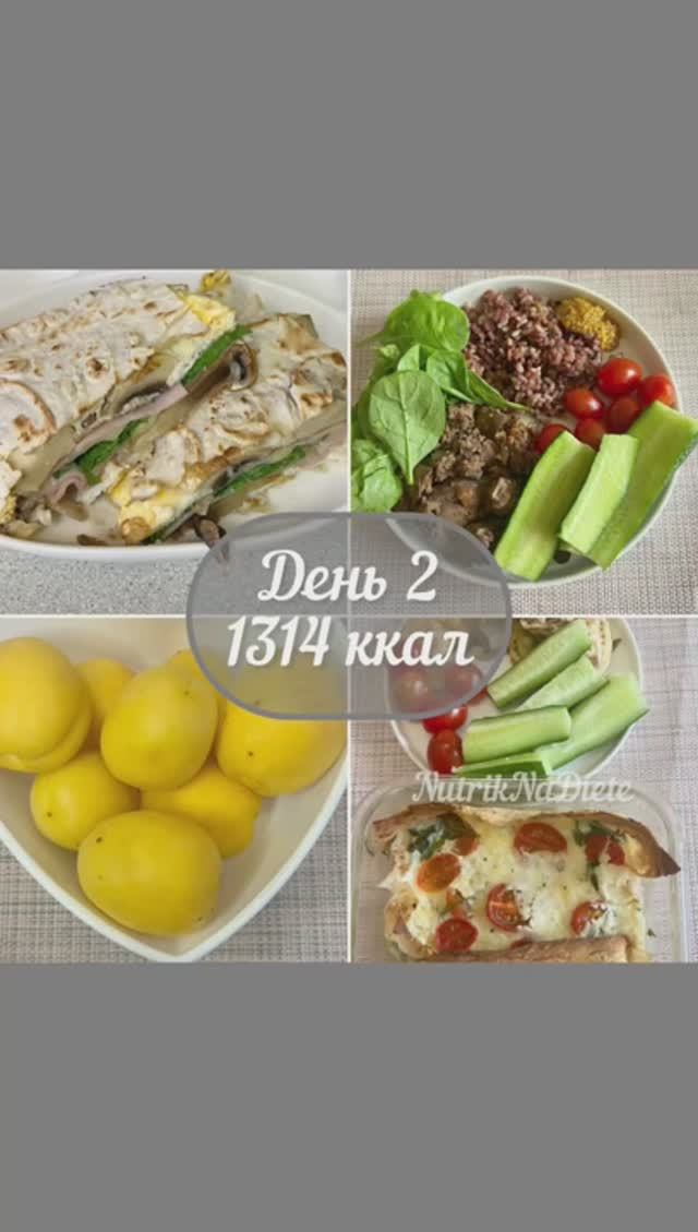 Меню для похудения день 2