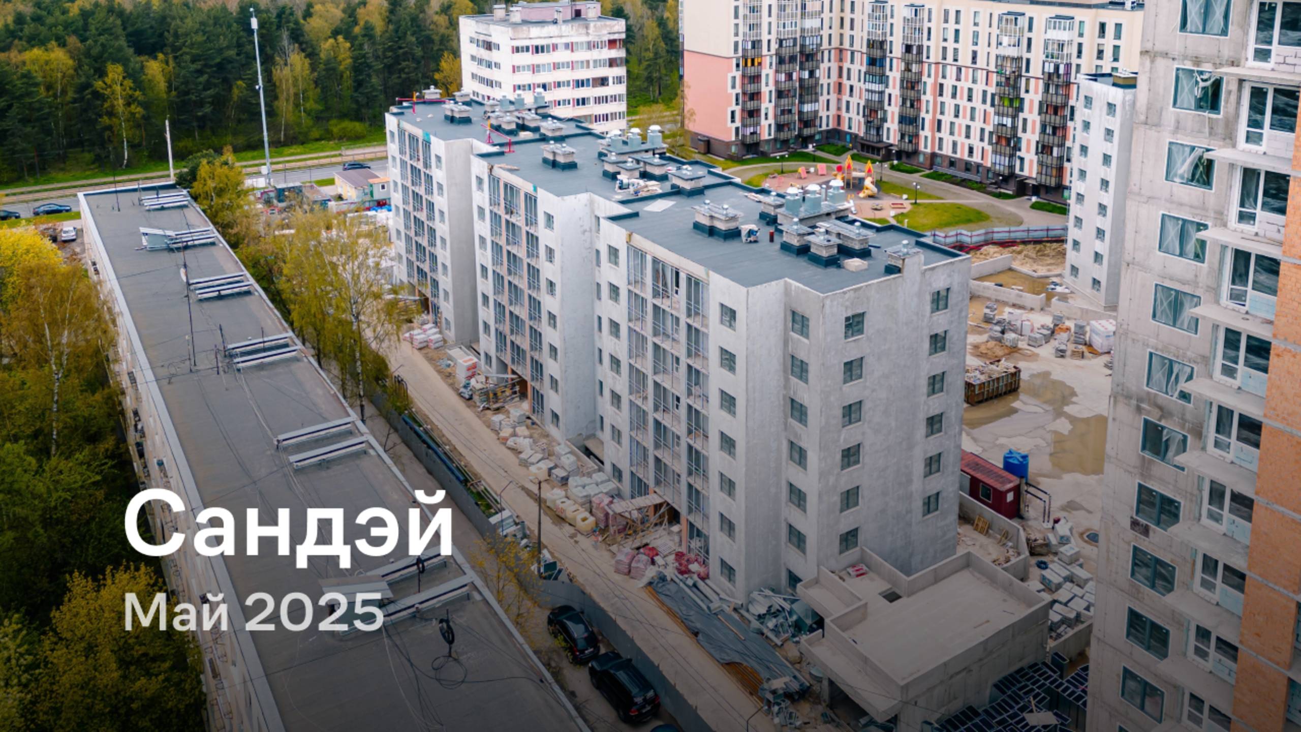 «Сандэй» / Май 2025