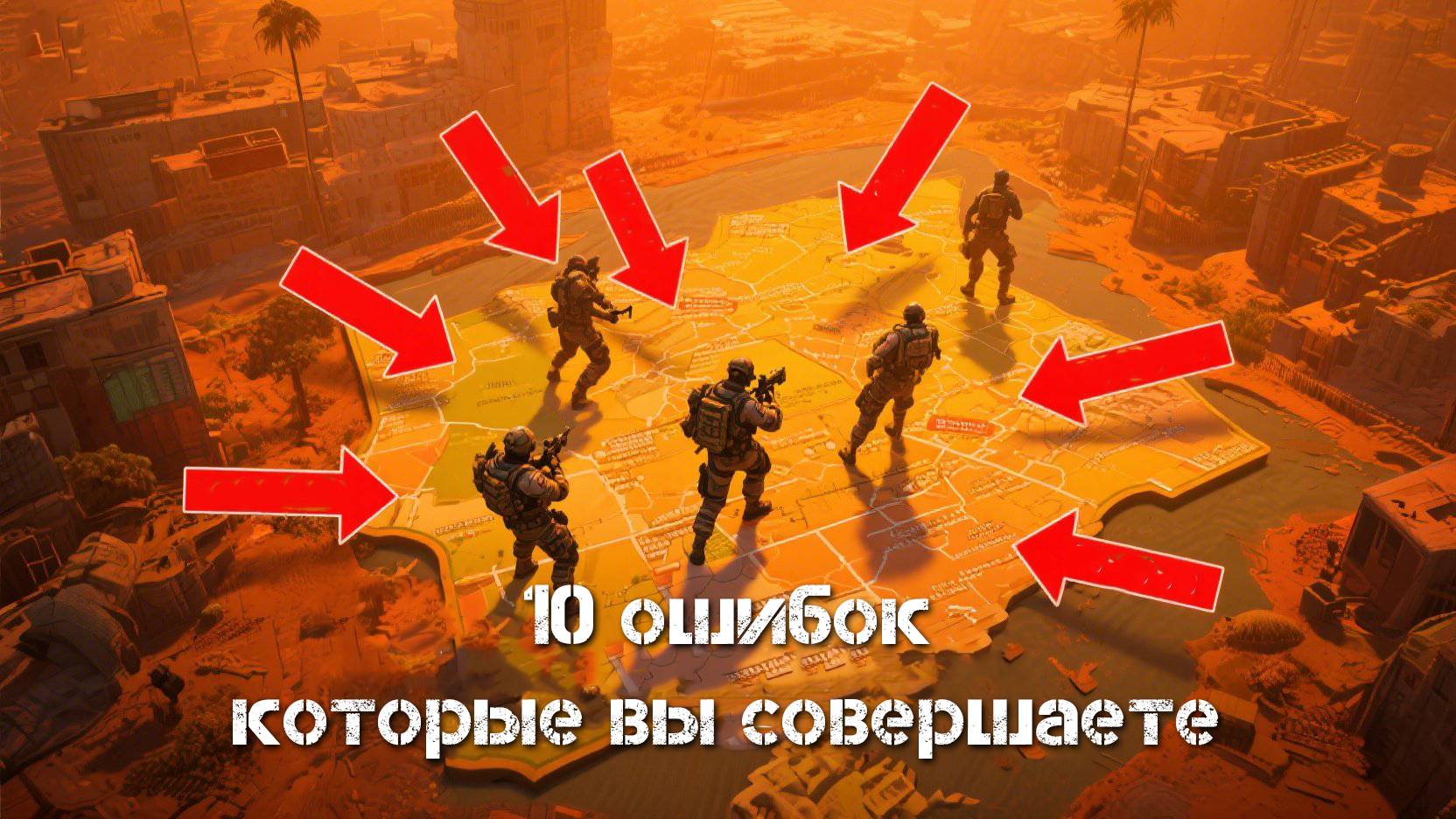 10 ошибок, которые вы совершаете в рейтинге Верданска