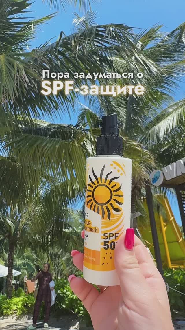 Защищаем кожу летом☀️