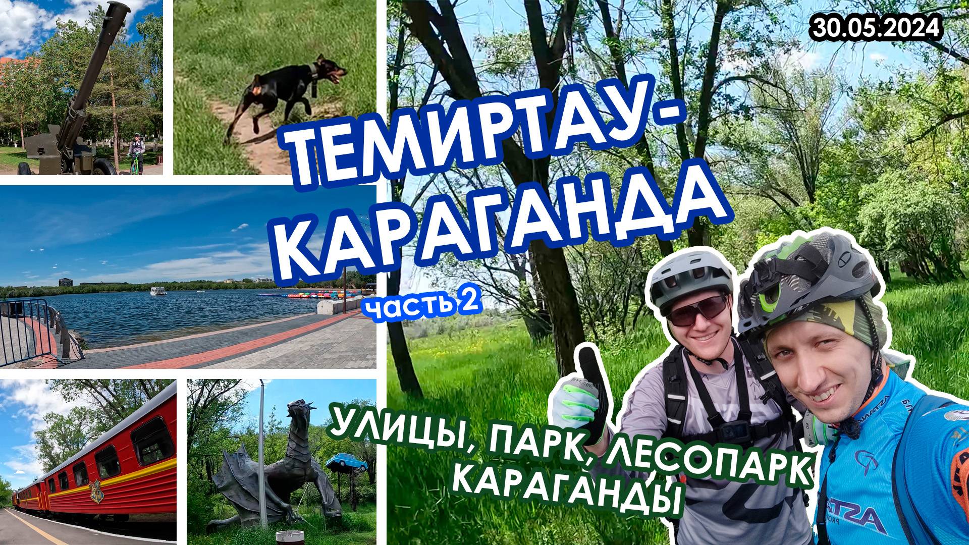 Темиртау-Караганда с Павлом на машине (часть 2)