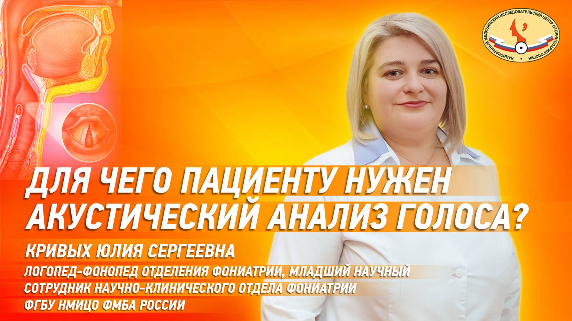 Для чего пациенту нужен акустический анализ голоса