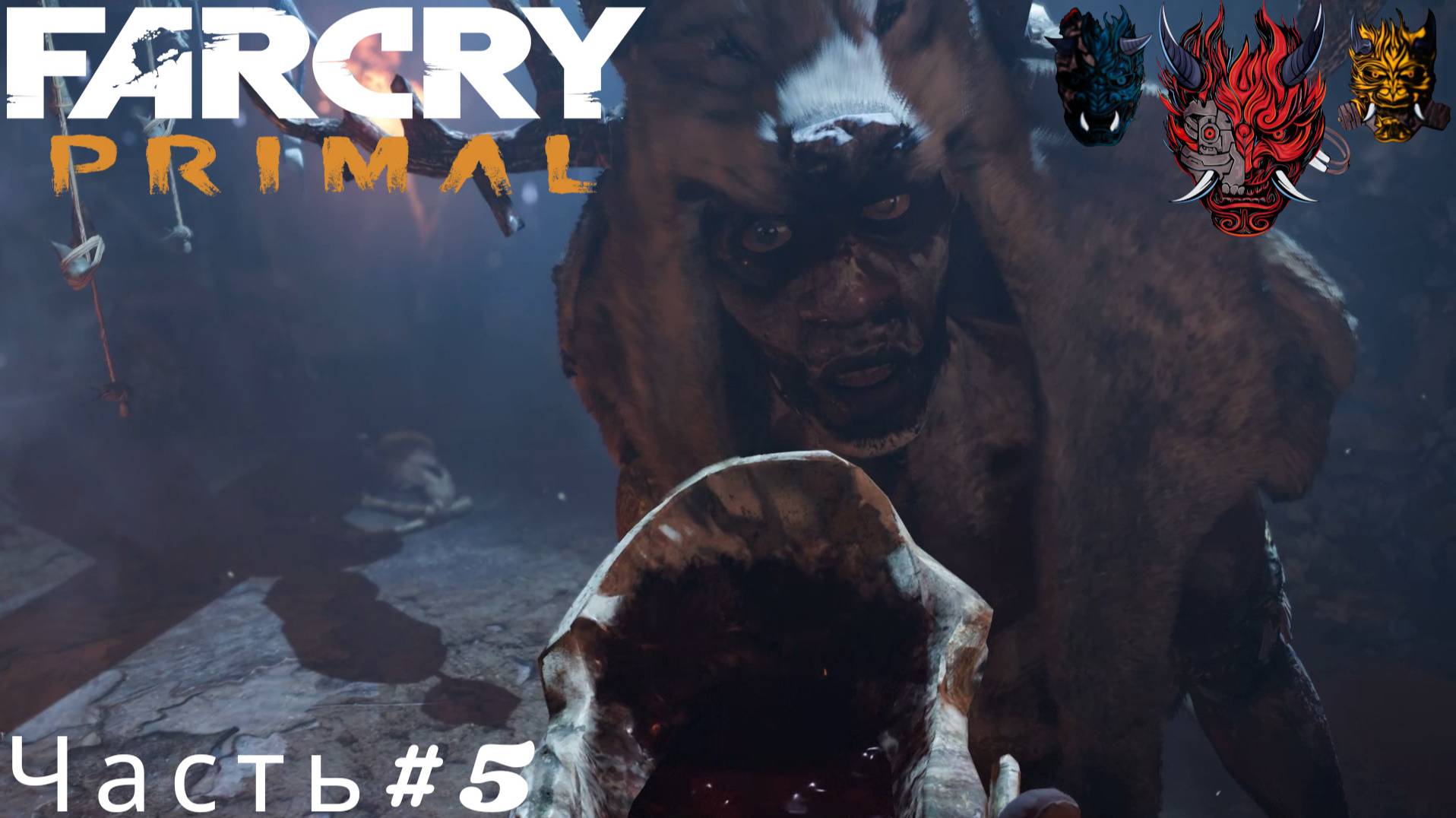 Far Cry Primal Часть#5