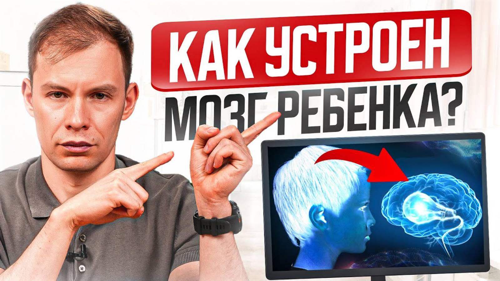 Как Думает Ребенок? 🧠 Факты о Мозге, Которые Изменят Ваше Воспитание