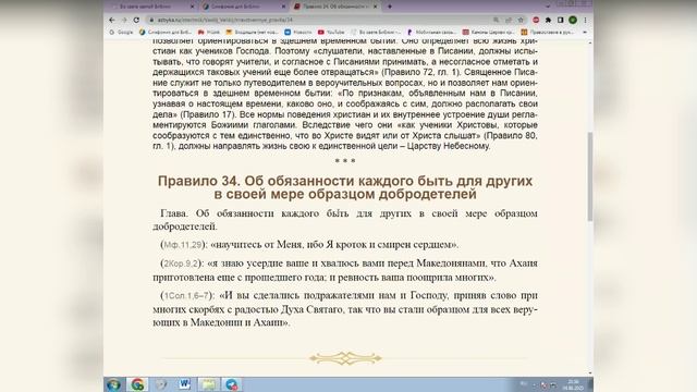 Нравственные правила Василия Великого.О соблазняющих и соблазняемых. Иоанн Грибанов. 04.05.2025