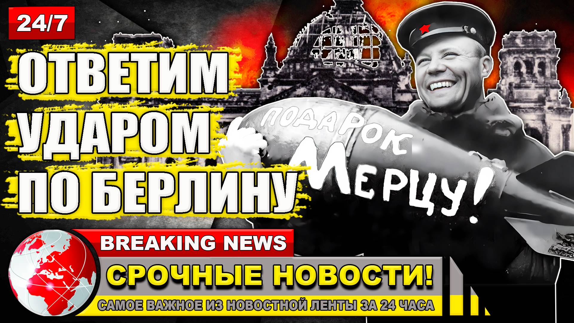 Симоньян: В московских кабинетах обсуждают удары России по Берлину.