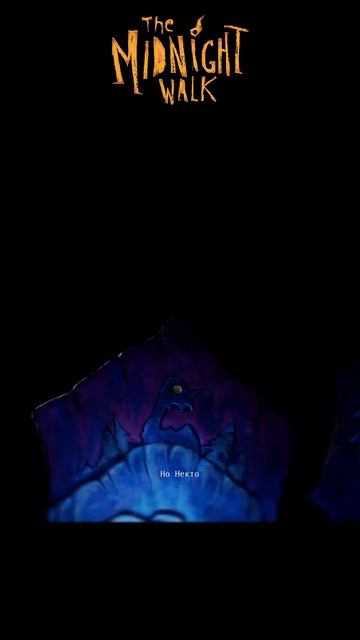 Осколок луны The Midnight Walk часть 3