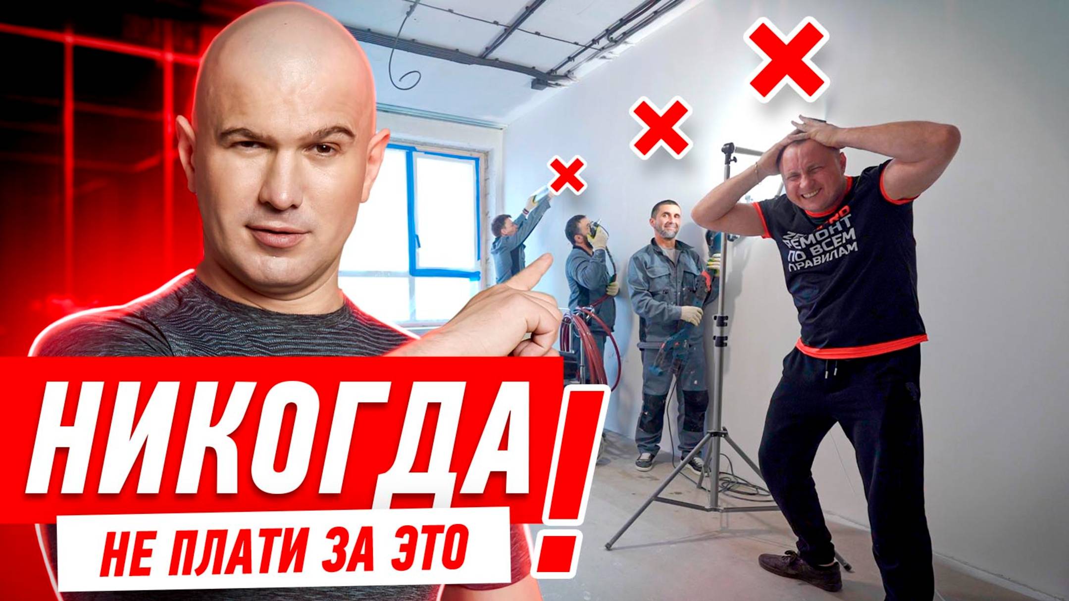 НИКОГДА НЕ ПЛАТИ ЗА СТЕНЫ ПОД ОБОИ #267 [ ЗЕМСРЕМОНТ, ЗЕМСТАНДАРТ ]