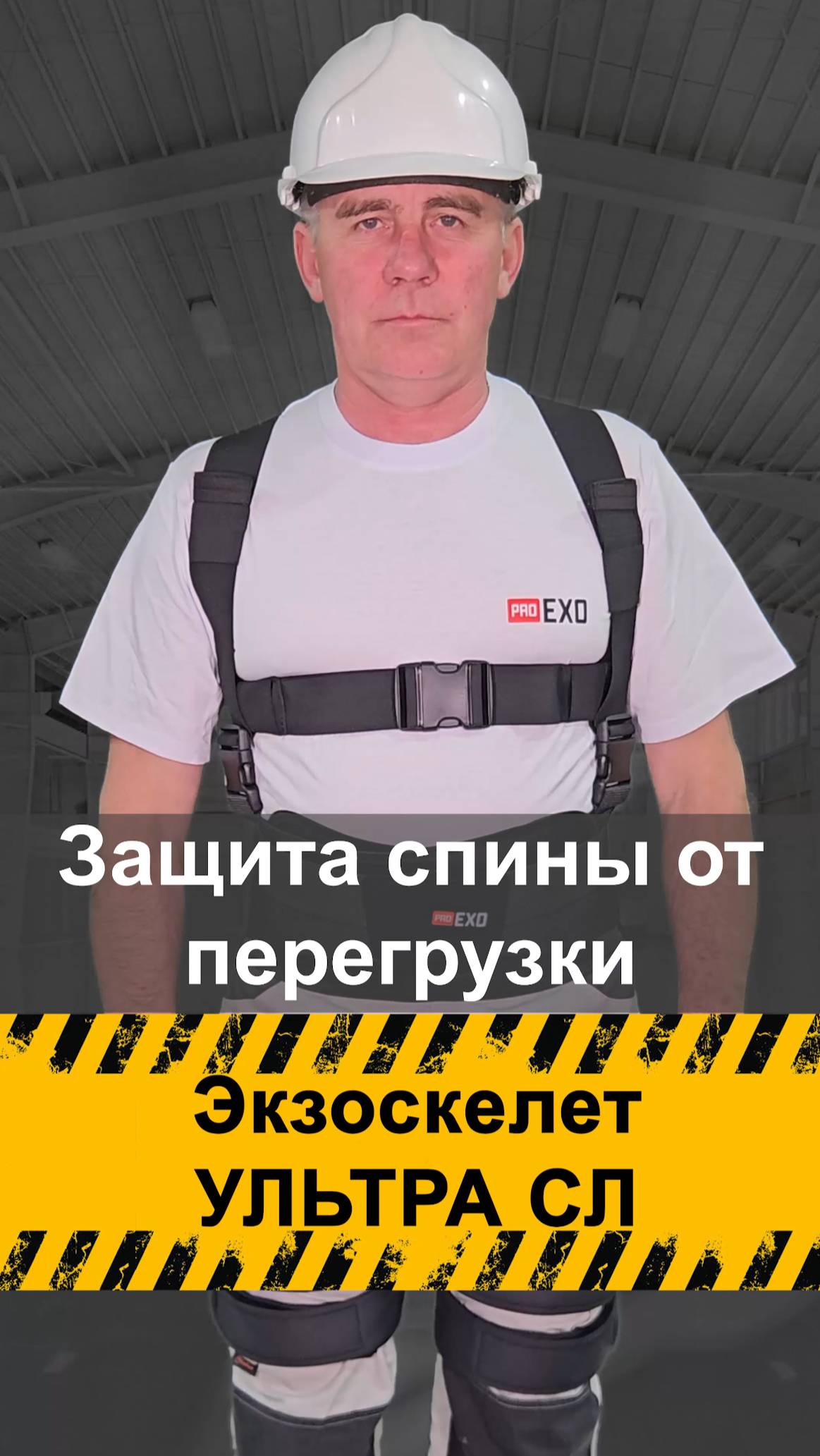 «ЭКЗО-КОРСЕТ» Инструкция