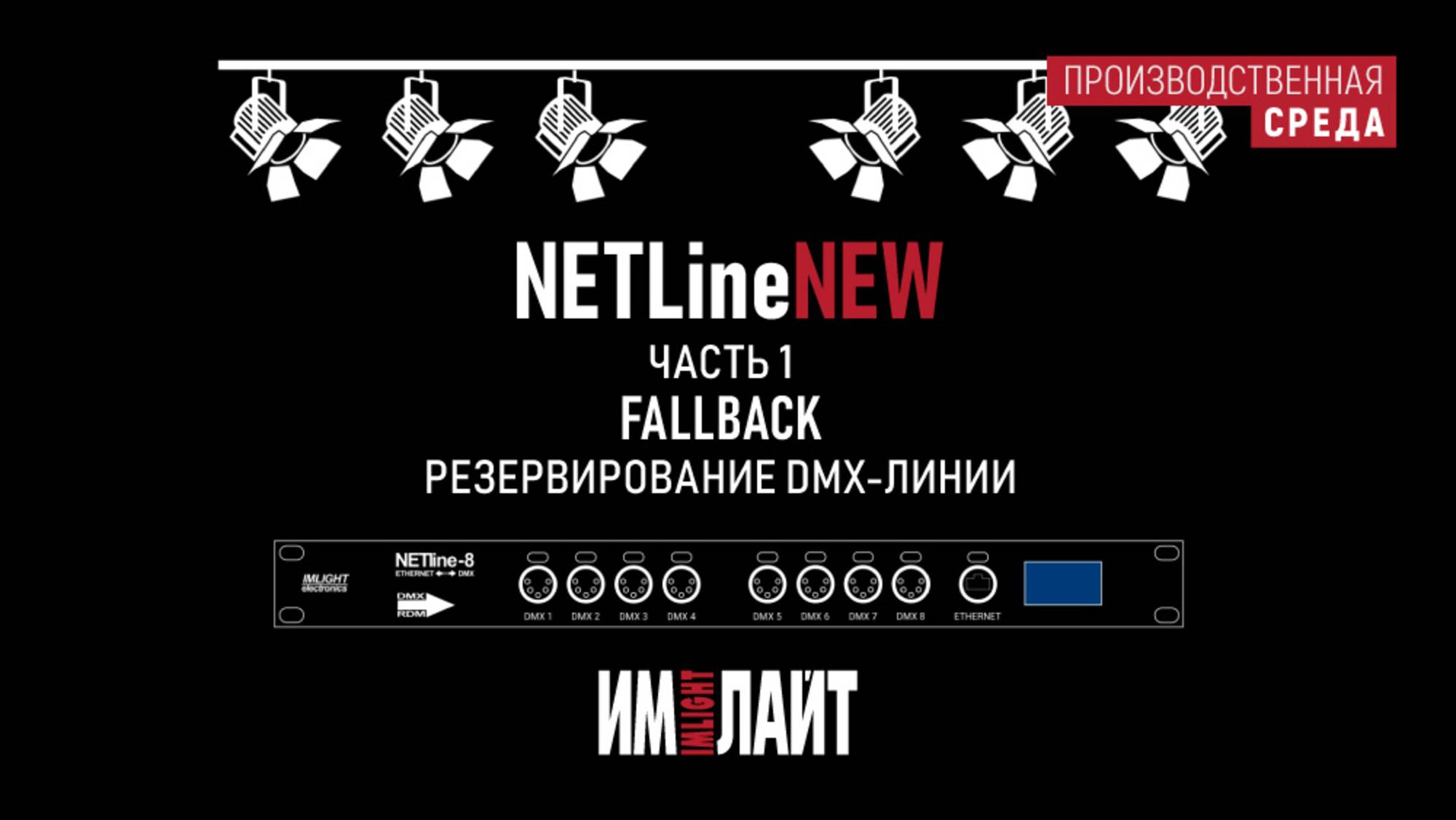 Новый NETLINE — скоро!