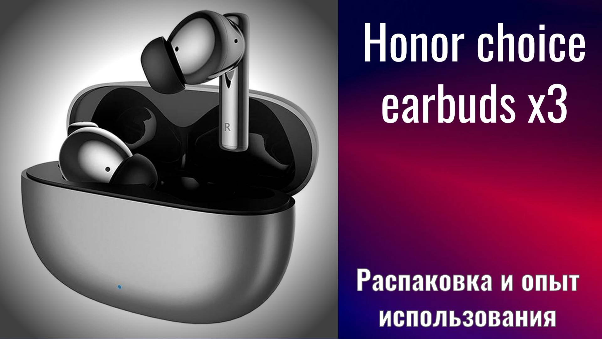 HONOR Choice Earbuds X3 (распаковка и опыт использования)