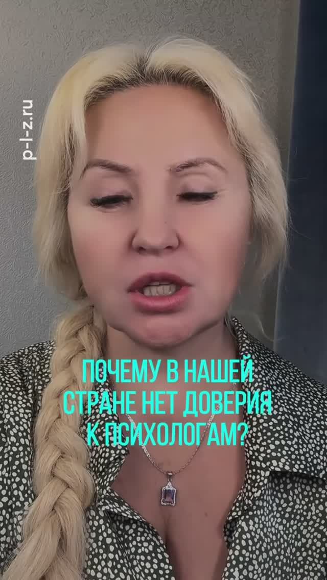 Почему в нашей стране нет доверия к психологам?