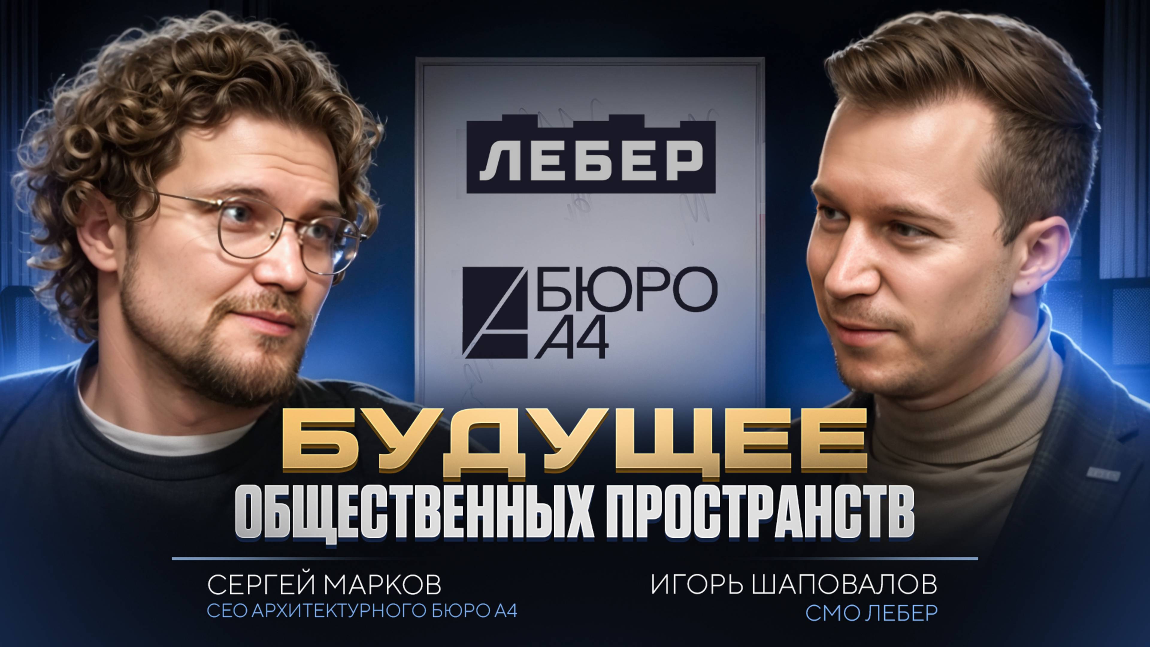 Дела в горку: Бюро А4 - Будущее общественных пространств, коллаборации, дети, стратегия развития