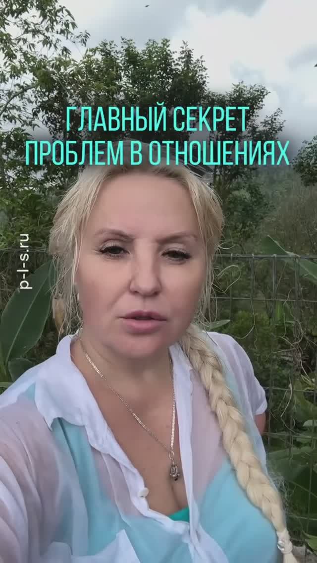 Главный секрет проблем в отношениях