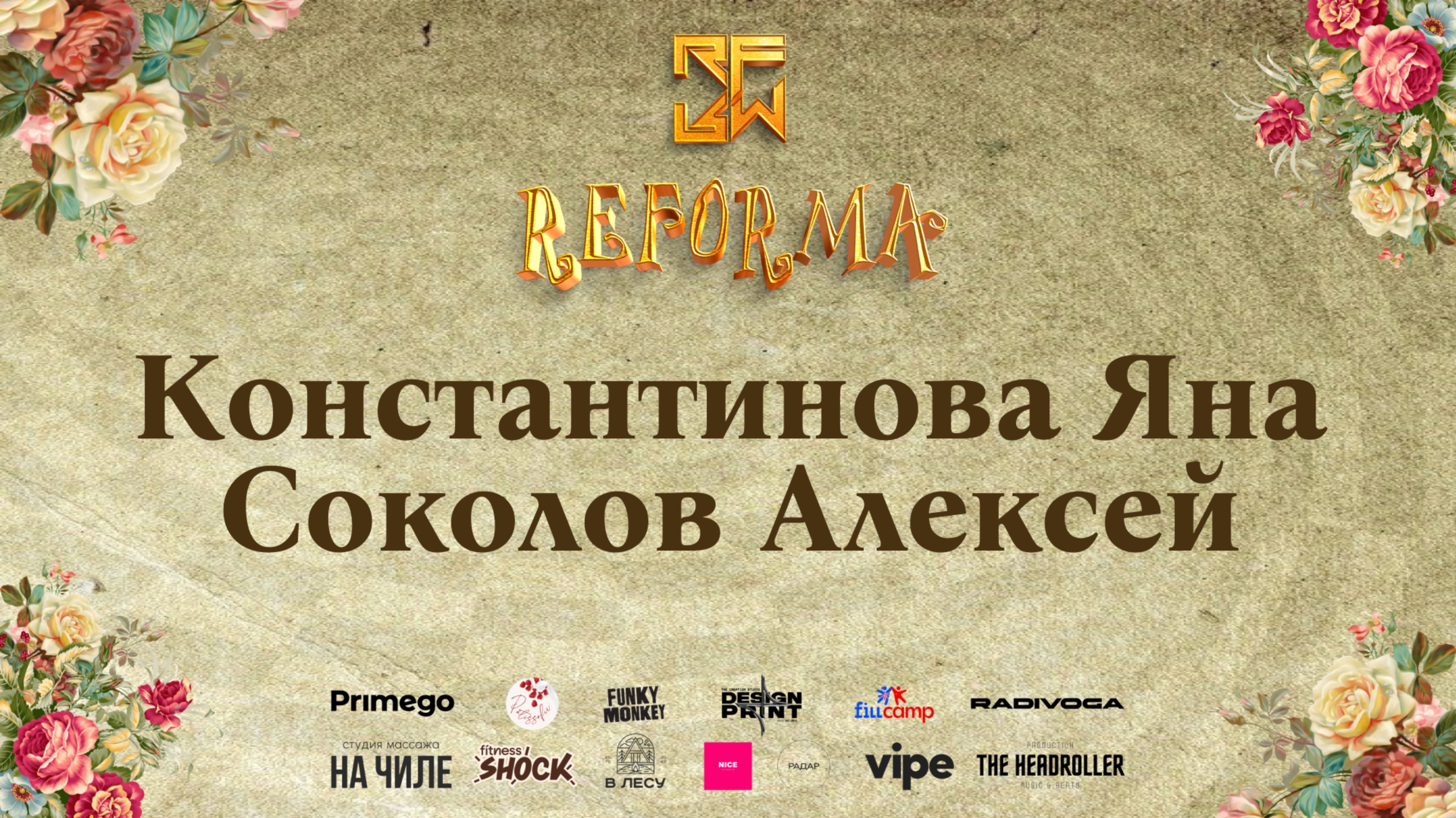 Константинова Яна и Соколов Алексей | 1st place | DUET ADULTS BEGINNERS