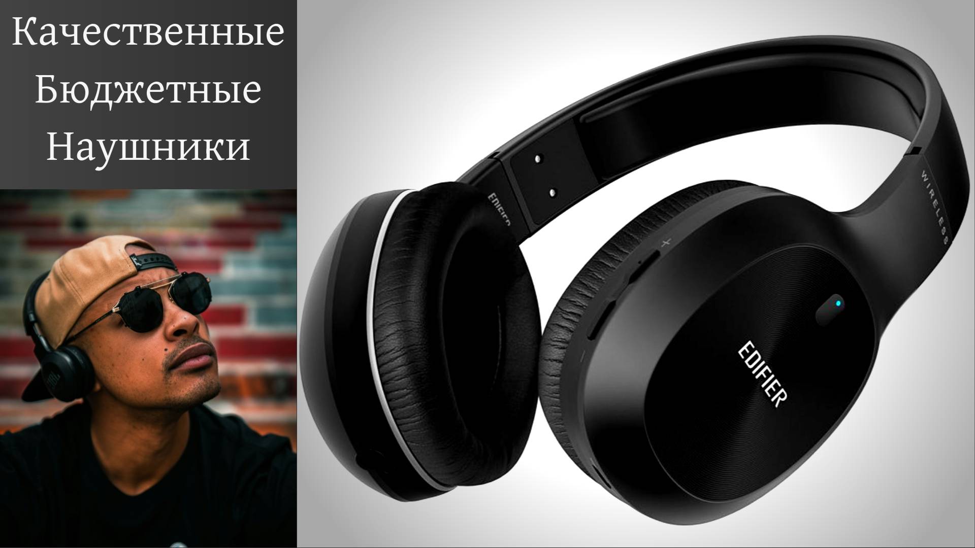 Бюджетные наушники Edifier W800BT Plus (обзор покупки)