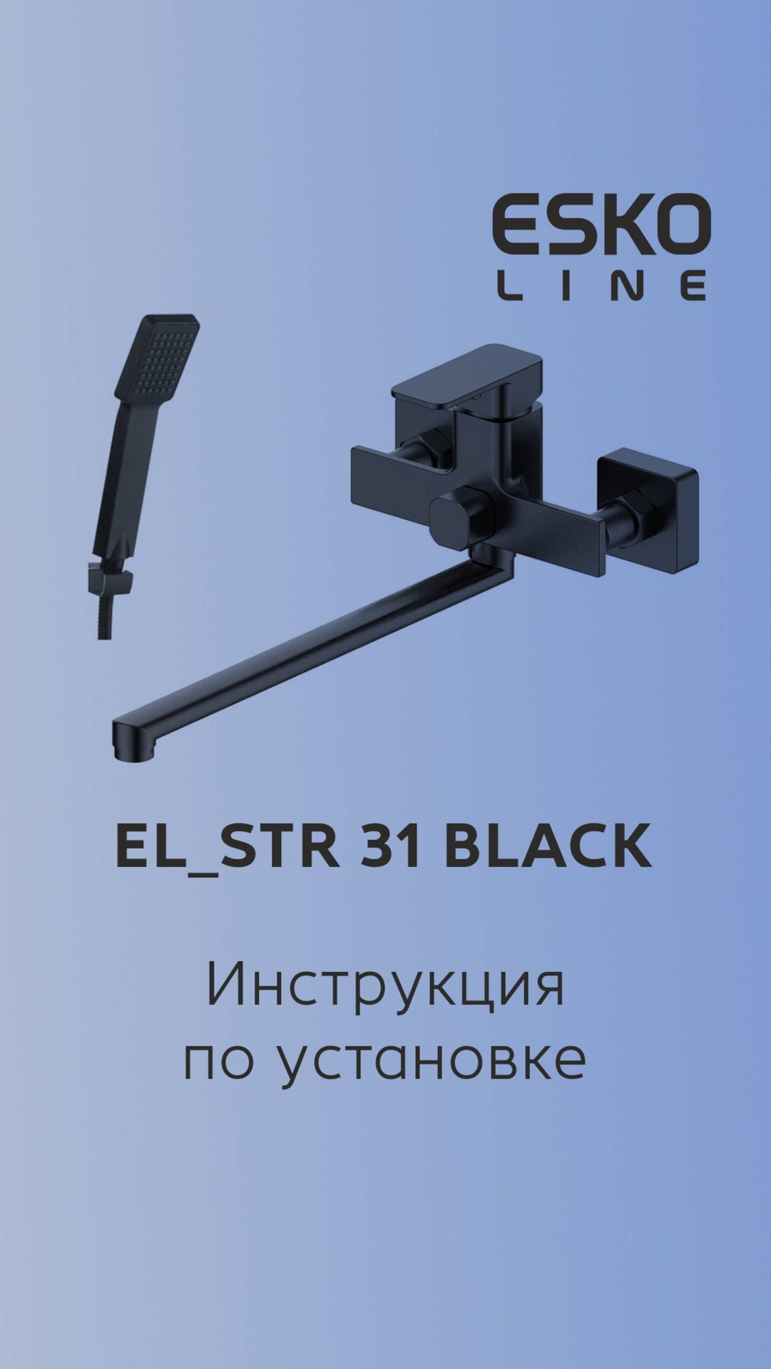 🖤 Чёрный стиль в деталях: как собрать EL_STR 31 BLACK