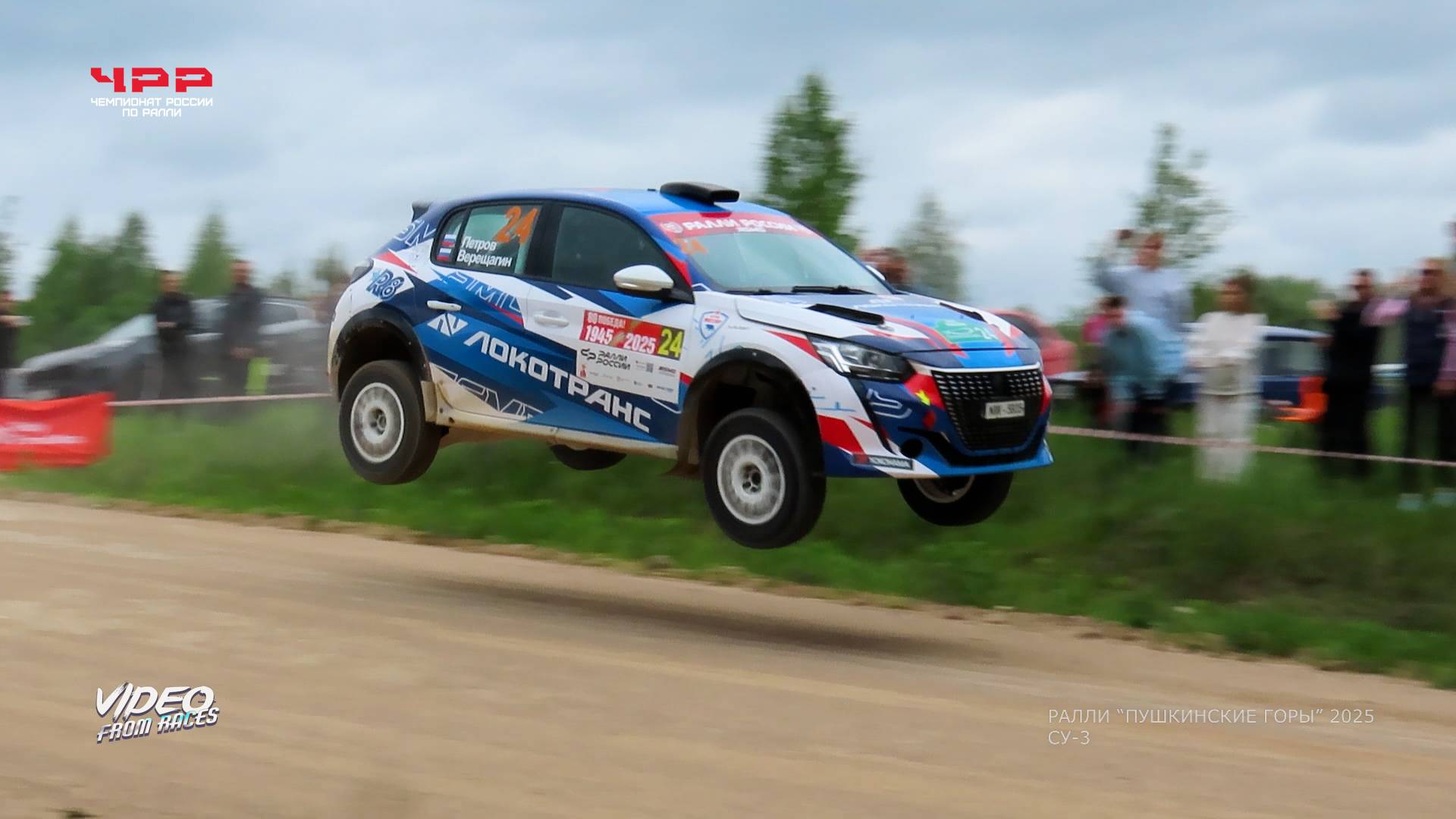 СУ-3. Ралли "Пушкинские Горы" 2025.