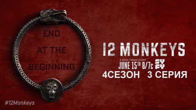 Обзор сериала "12 Обезьян" 4 сезон 3 серия