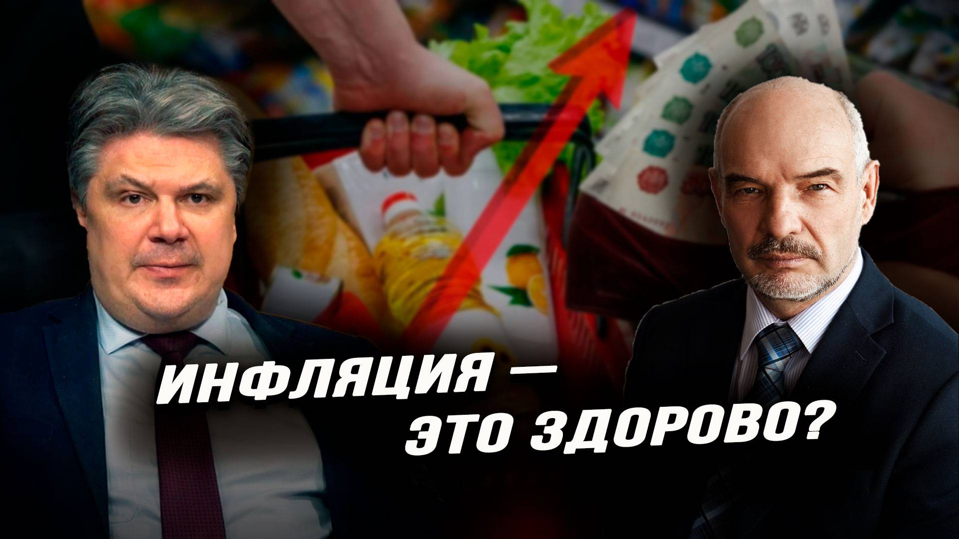 Будущее рубля, ключевой ставки и экономики России. Николай Сорокин, Дмитрий Кувалин