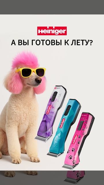 Вдохновение от Heiniger