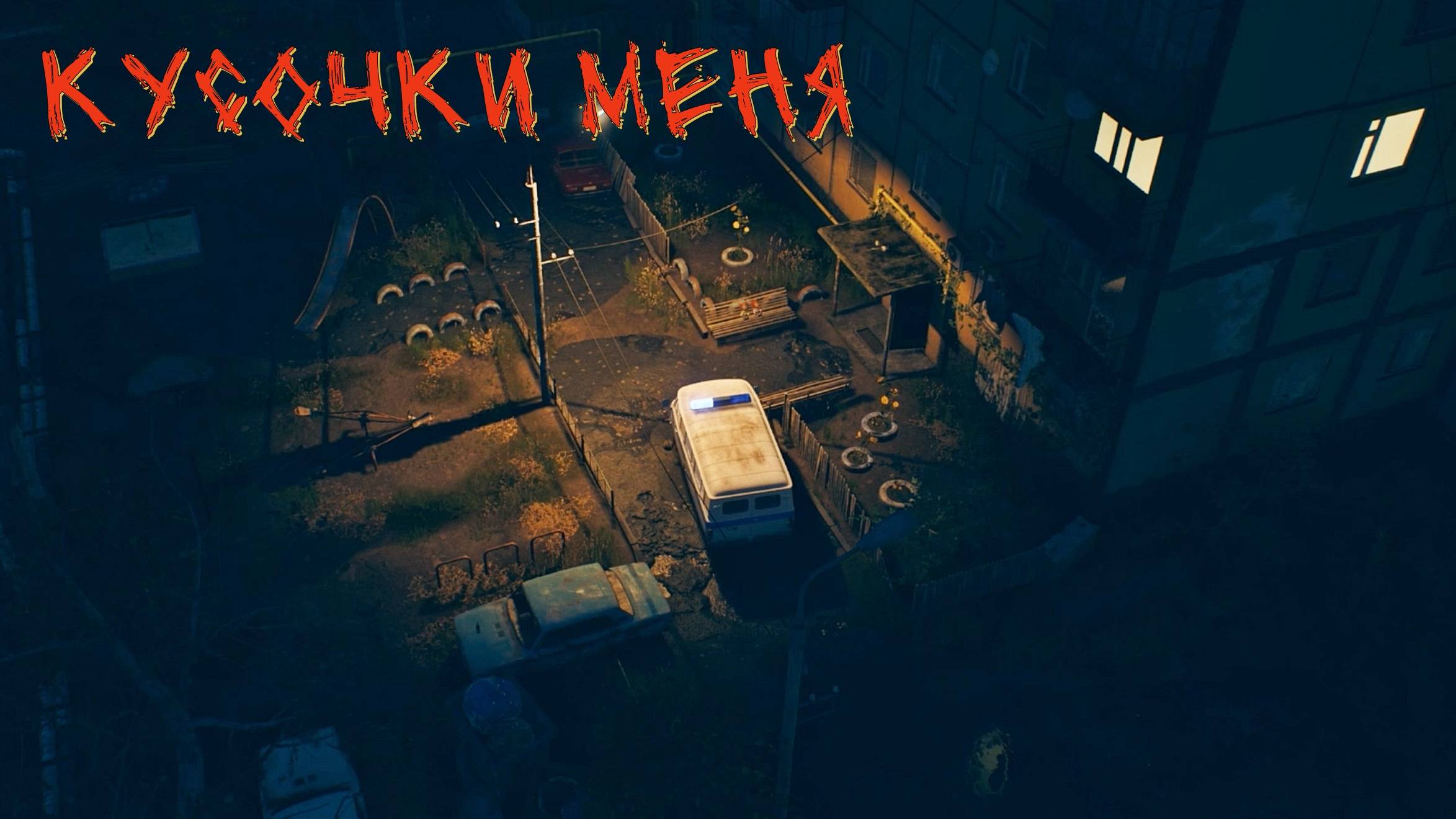 Главное, воображение. #2 Pieces of me