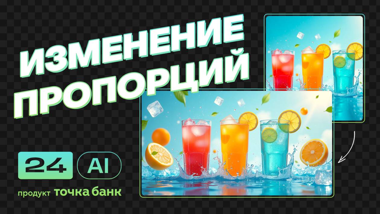 Как изменить пропорции изображения: лёгкий способ для маркетплейсов