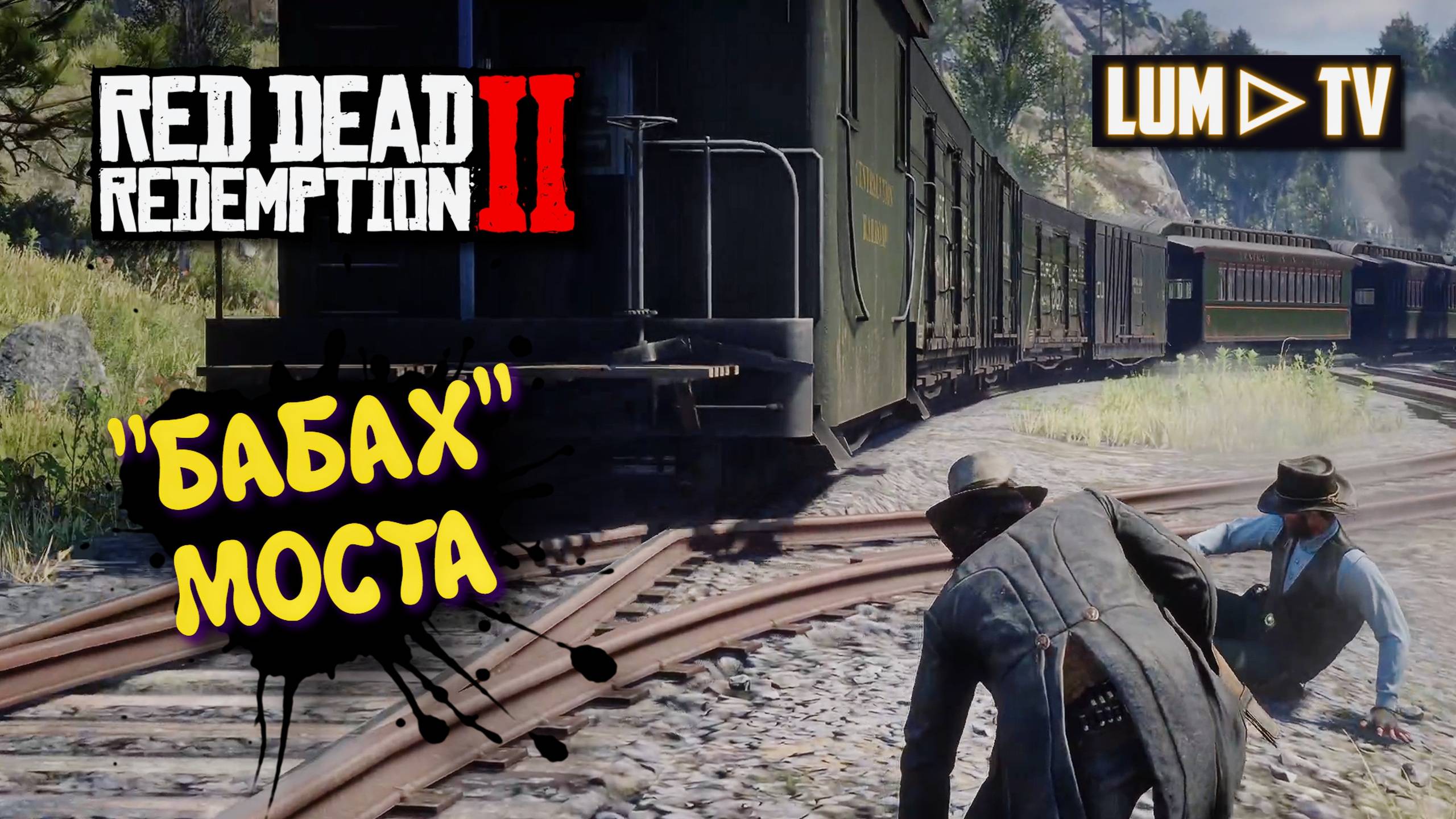 Red Dead Redemption 2 Прохождение на русском в 2к качестве. Ред дед редемшн 2 Ультра графика #39