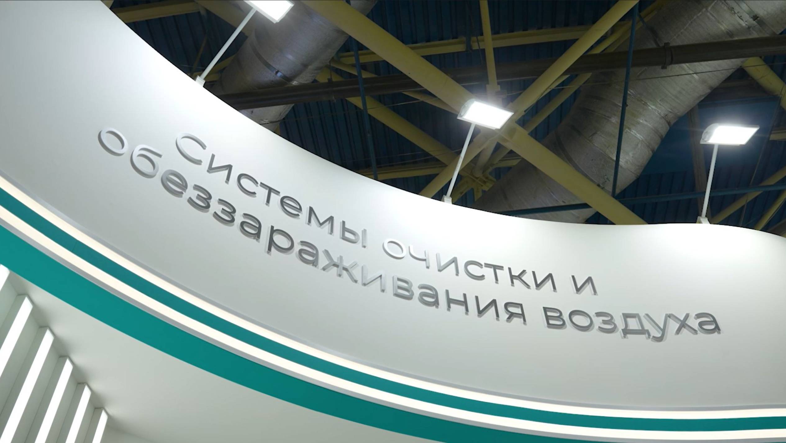 Выставка Агропродмаш - 2024 (Аэролайф)