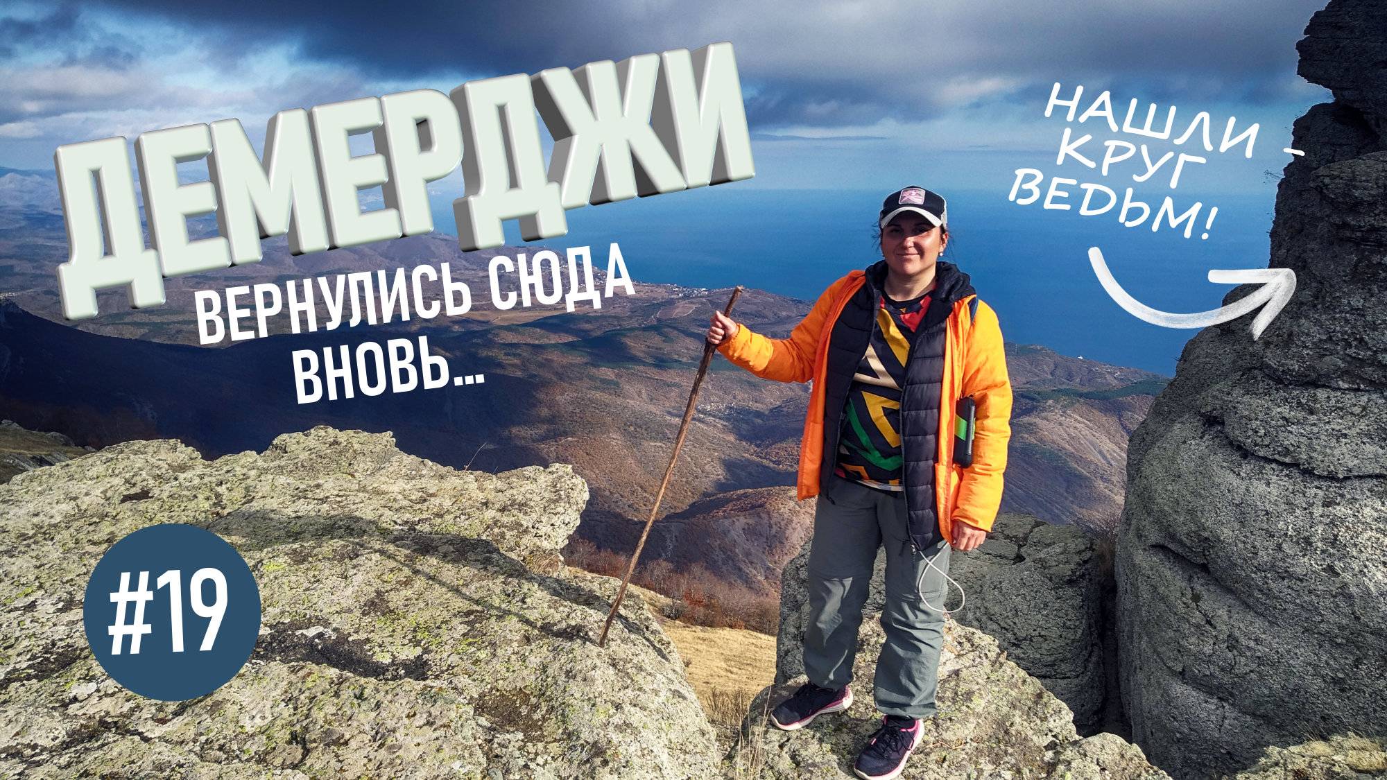 ГОРА ДЕМЕРДЖИ в Крыму. Сломался автобус. Прошли ОТ ЮЖНОЙ ДО СЕВЕРНОЙ