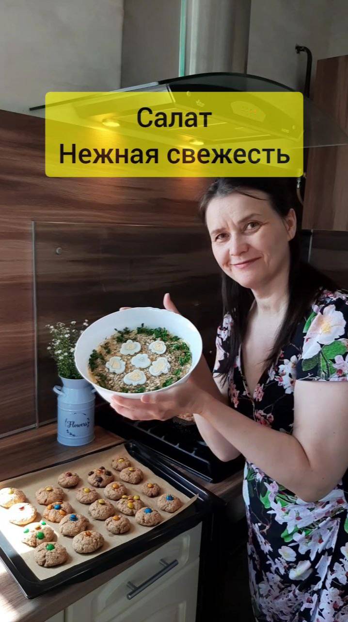 Салат Нежная свежесть