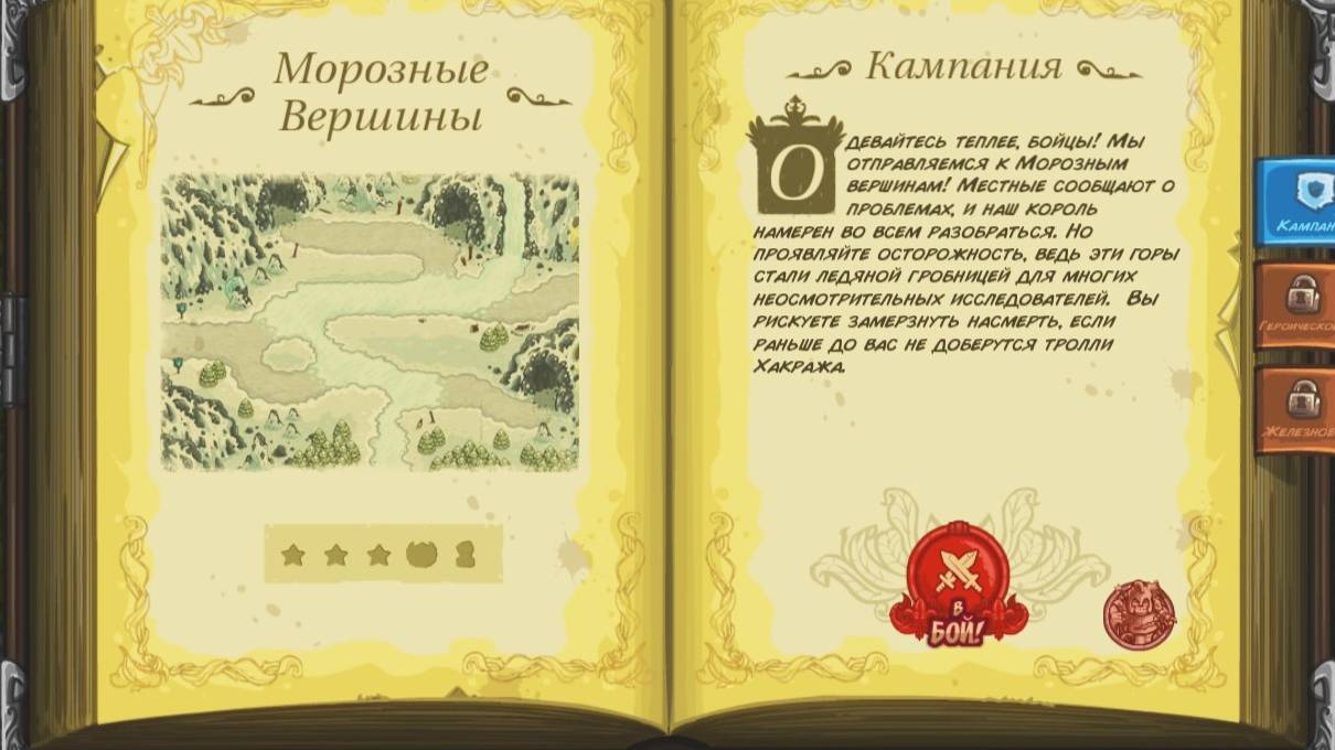 Kingdom Rush - кампания #17: Морозные вершины. Ветеран