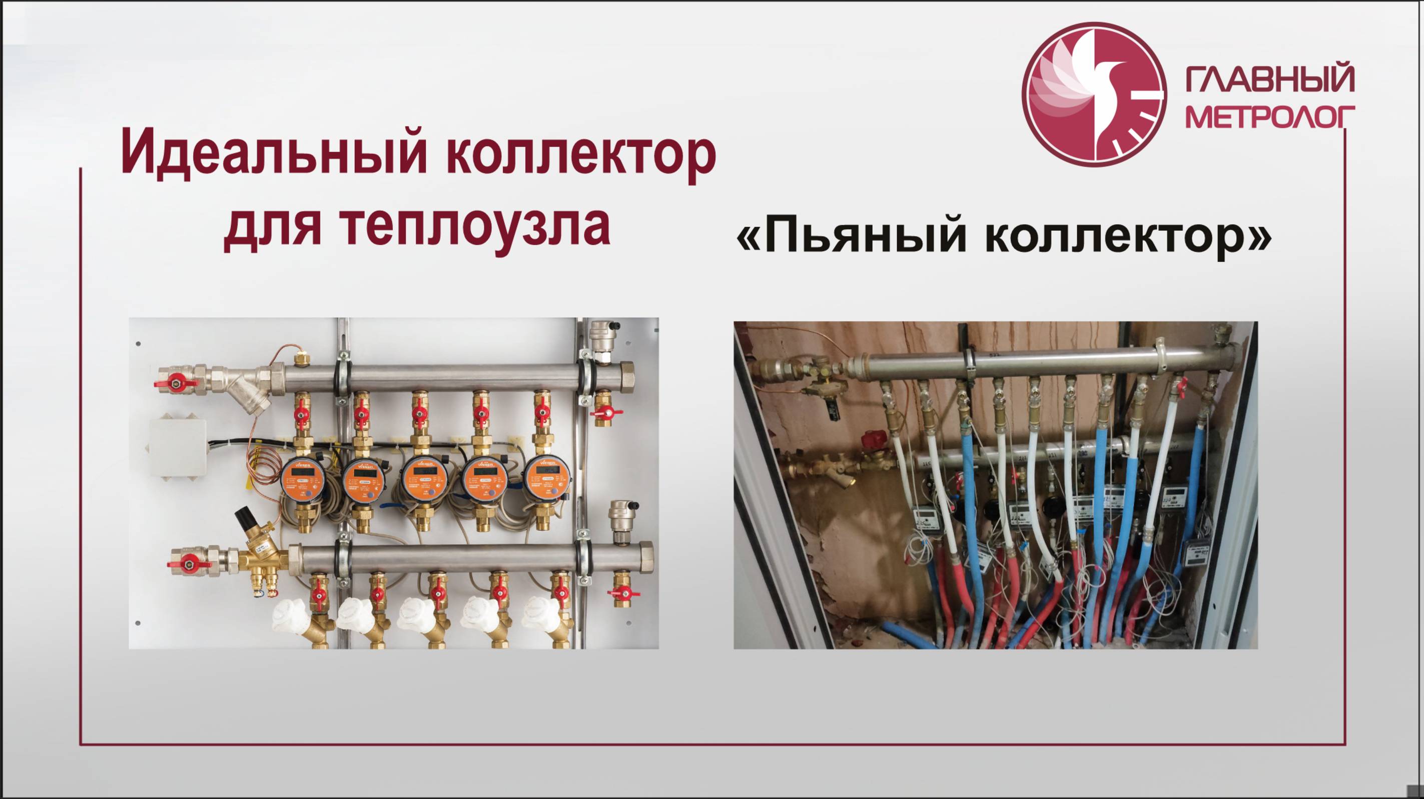 Коллекторная разводка какой она не должна быть