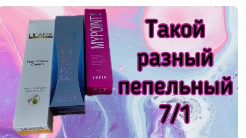 Окрашивание волос в пепельный.🧊🧊🧊 Разный краситель, разный результат.🤔