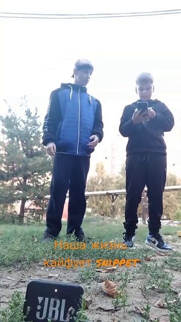 наша жизнь кайфует snippet