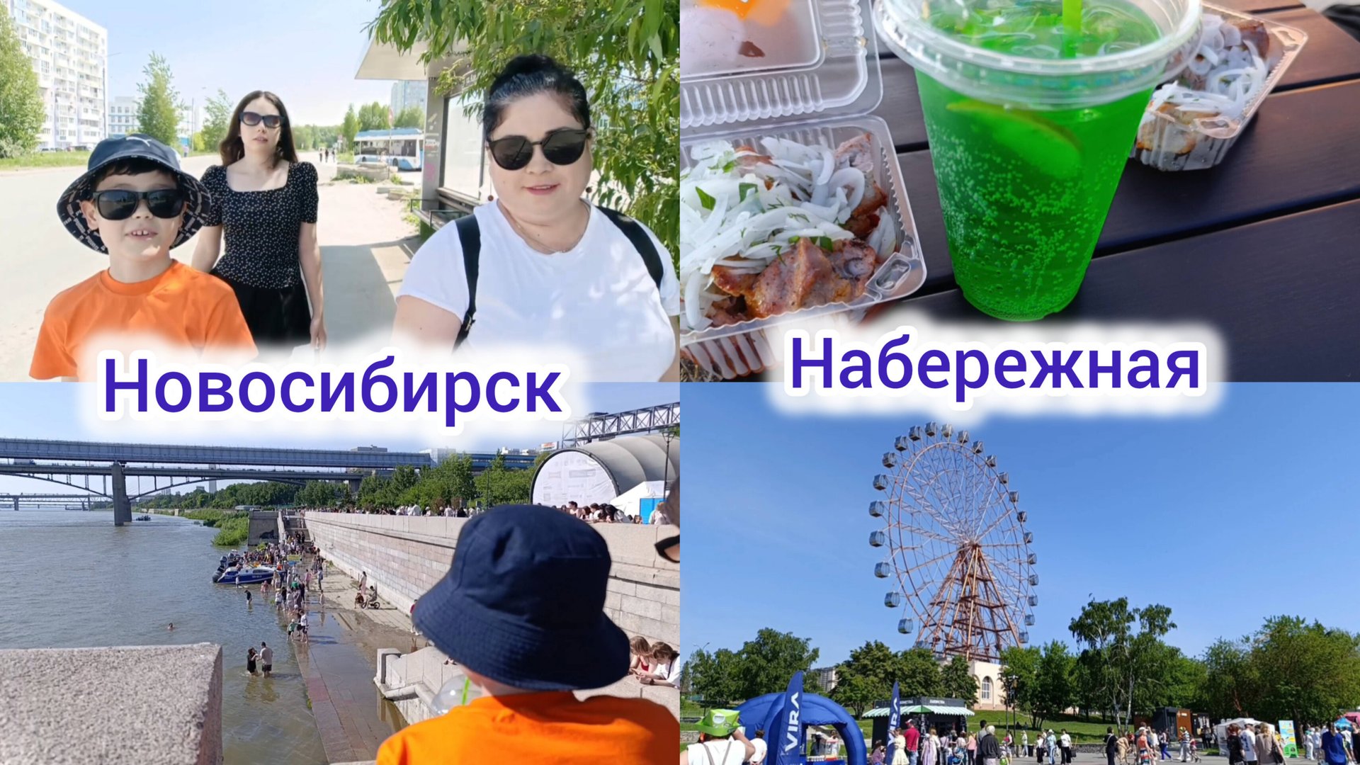 ВЛОГ. Новосибирск🏙️ Набережная🌅 Колесо обозрения 🎡