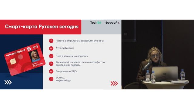 Форсайт TechEd 2025. Алена Тараканова, "Актив"