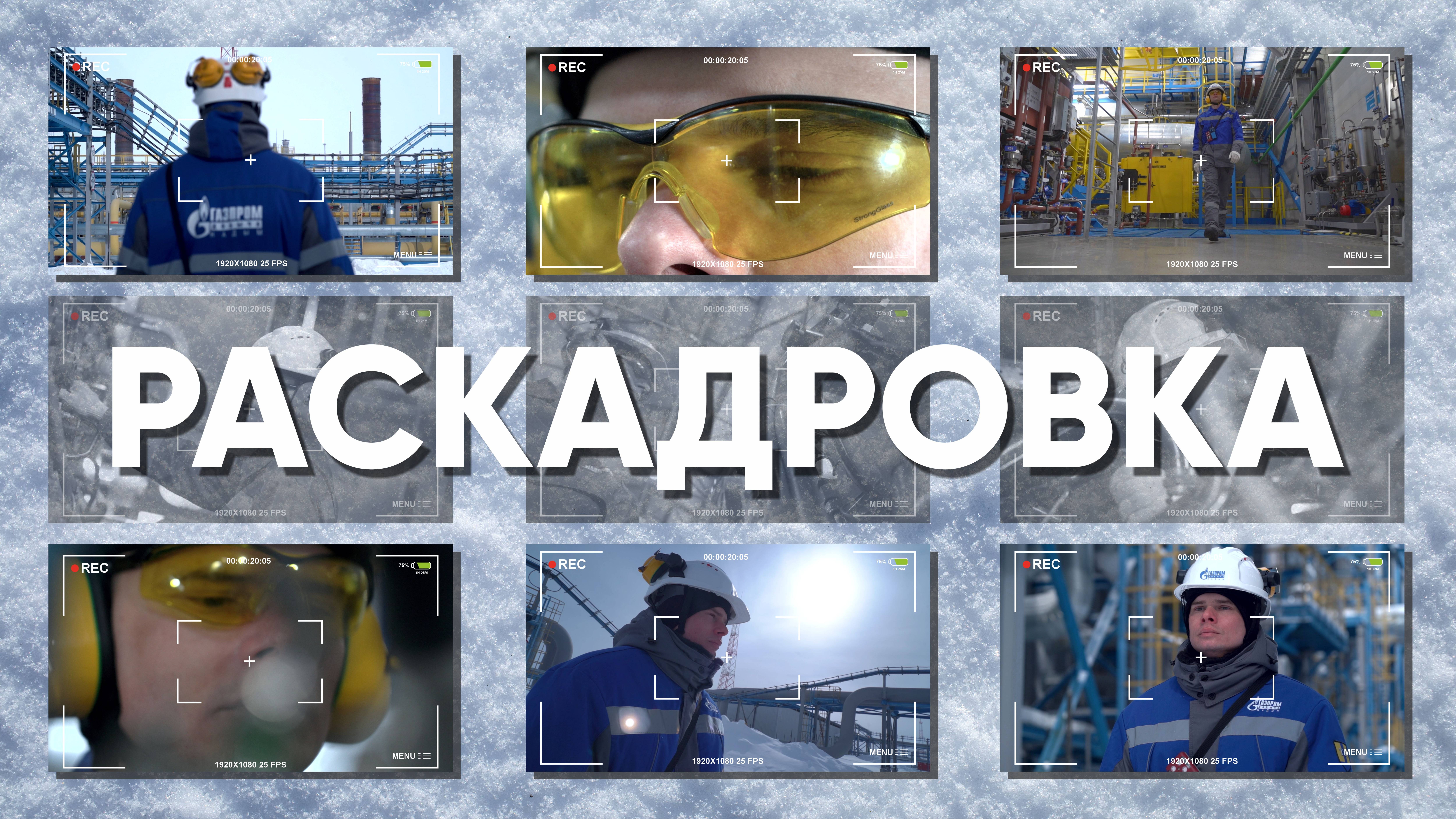 Раскадровка. Леонид Храпов