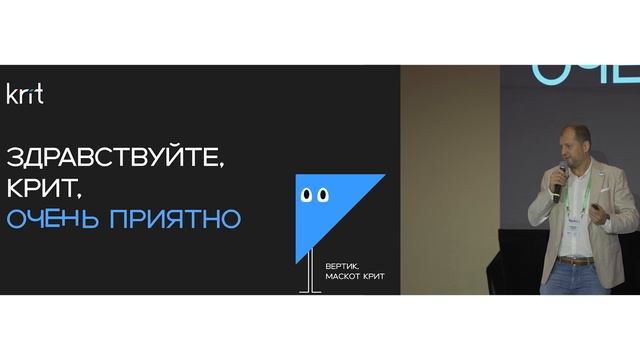 Форсайт TechEd 2025. Руслан Зарипов, КРИТ