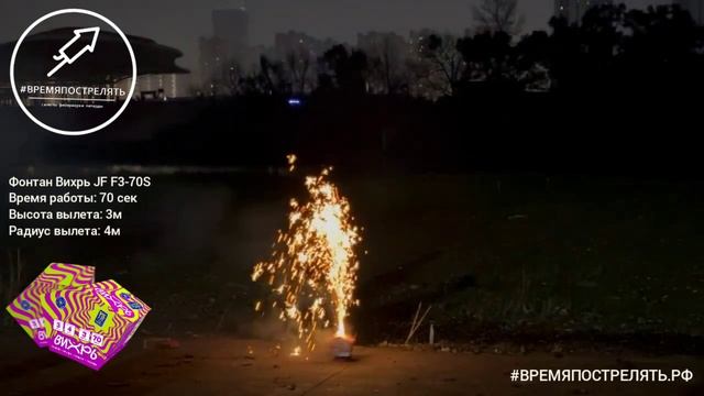 Фонтан "Вихрь" JF F3-70S