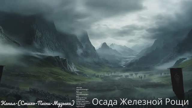 Осада Железной Рощи.