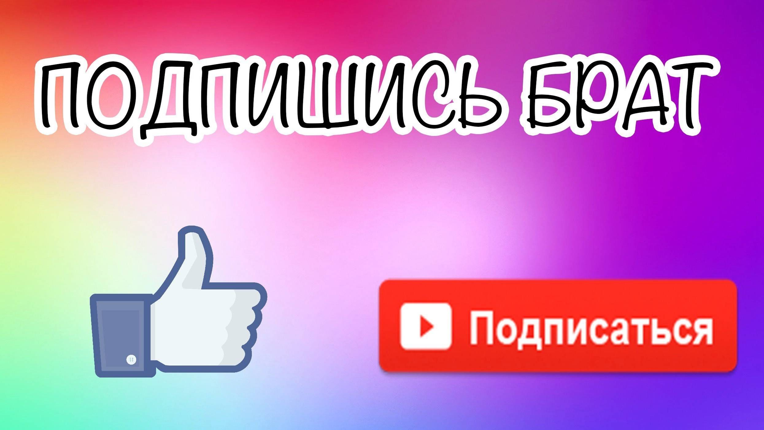 200 000 000 ПОДПИСЧИКОВ!