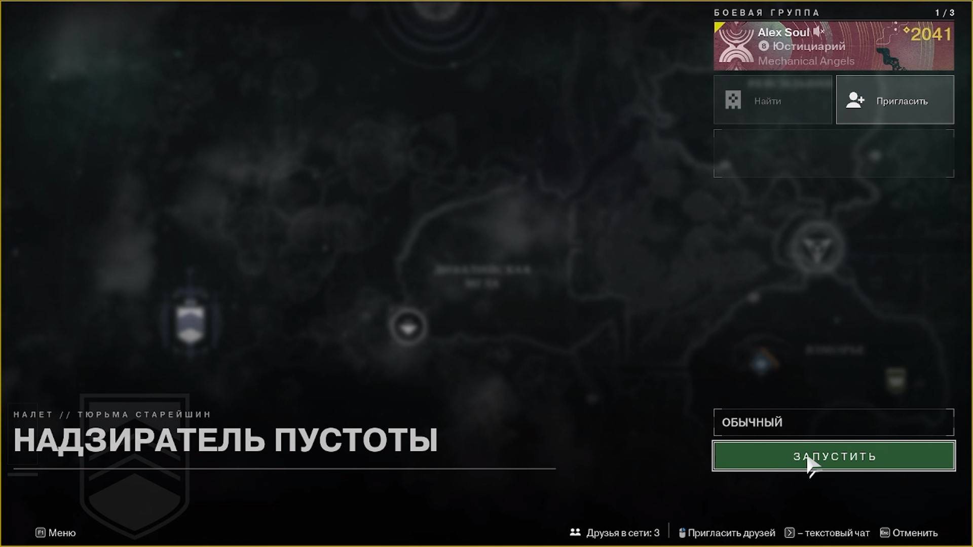 Destiny 2 Финальная форма сезон Ересь Акт 3 Налёт Авангард - ( Надзиратель пустоты -Город грёз)