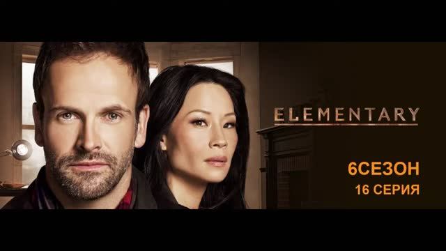 Обзор сериала "Элементарно" 6 сезон 16 серия