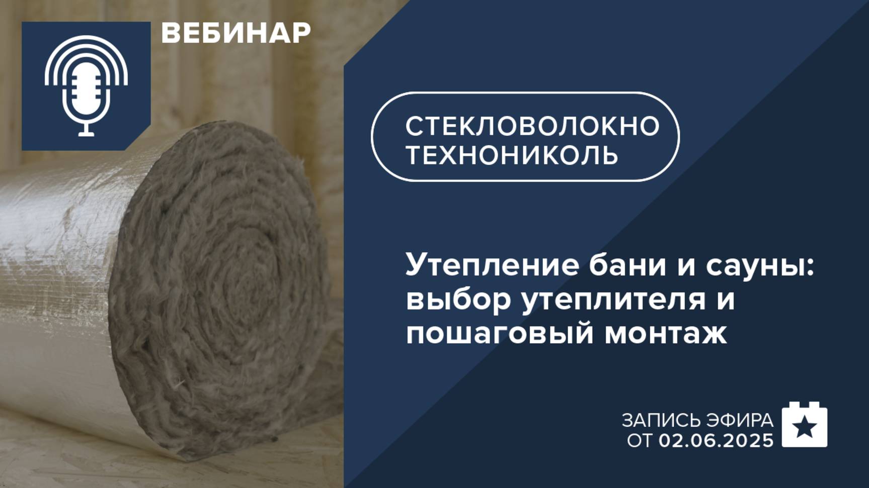 Утепление бани и сауны: выбор утеплителя и пошаговый монтаж