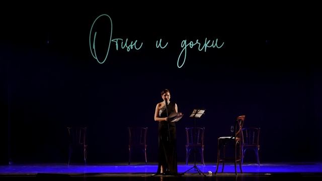 «Отцы и дочки» — живая поэзия Natura Moya: тонкая связь поколений, прозвучавшая в Краснодаре