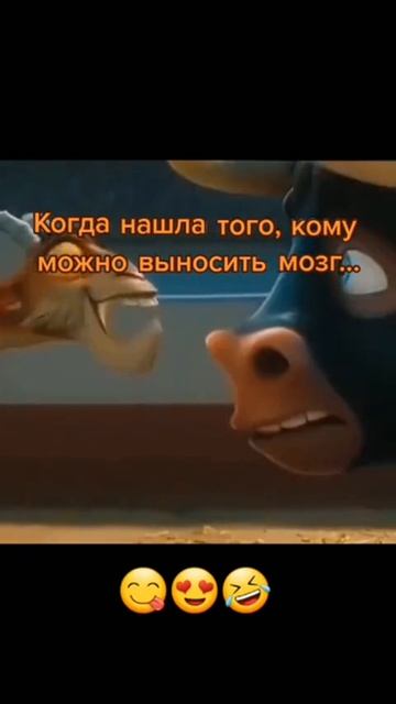 Наша с мужем первая встреча 😂 Мультик шикарный.