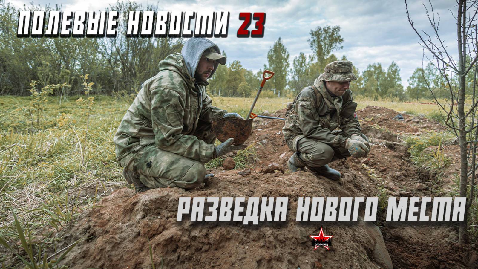 Полевые новости №23 | Опорный пункт | Погибшие солдаты | EE88