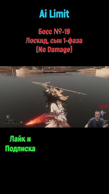 Ai Limit Лоскид #shorts #ailimit #ailimitgame #anime #анимеигра #боссфайт #bossfight #soulslike