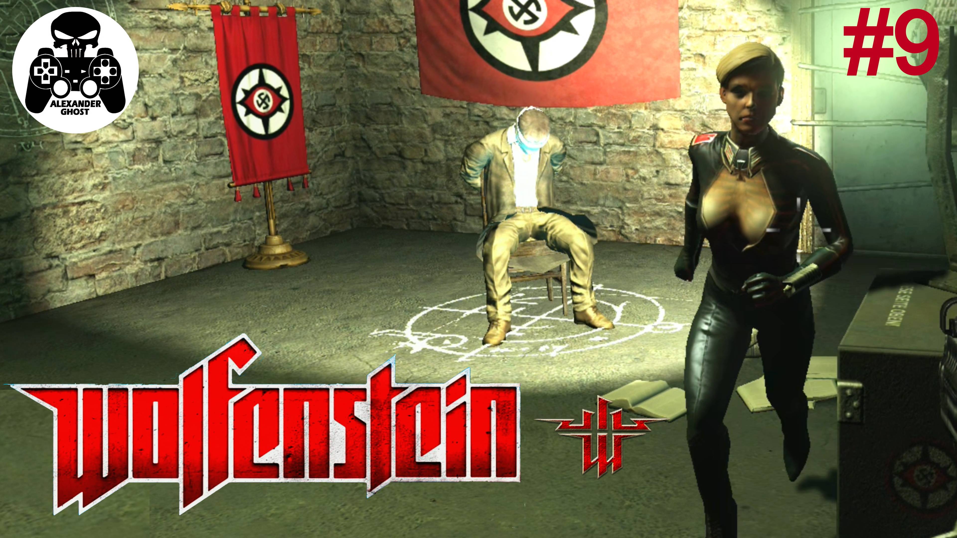 Wolfenstein 2009 - часть 9: База исследований СС (все секреты)